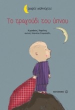 Παιδικά βιβλία που ξεχωρίζουν - ΠΕΡΙΟΔΙΚΟ Ο ΑΝΑΓΝΩΣΤΗΣ ΓΙΑ ΤΟ ΒΙΒΛΙΟ ...