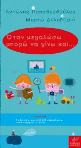 Παιδικά βιβλία που ξεχωρίζουν | ΠΕΡΙΟΔΙΚΟ Ο ΑΝΑΓΝΩΣΤΗΣ ΓΙΑ ΤΟ ΒΙΒΛΙΟ ...