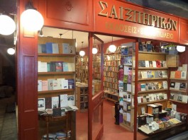 «Σαιξπηρικόν» :Μια ποιητική - αναγνωστική διαστροφή - ΠΕΡΙΟΔΙΚΟ Ο ...