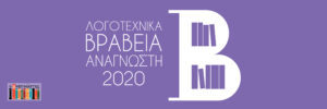 Μικρές Λίστες – τα καλύτερα βιβλία του 2019 κατά τον Αναγνώστη ...