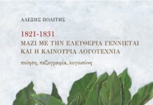 Δολοφονήθηκε ο Μένης Κουμανταρέας - ΠΕΡΙΟΔΙΚΟ Ο ΑΝΑΓΝΩΣΤΗΣ ΓΙΑ ΤΟ ...