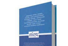 ΠΕΡΙΟΔΙΚΟ Ο ΑΝΑΓΝΩΣΤΗΣ ΓΙΑ ΤΟ ΒΙΒΛΙΟ ΚΑΙ ΤΙΣ ΤΕΧΝΕΣ | ΝΕΑ ΕΚΔΟΤΩΝ ΚΑΙ ...