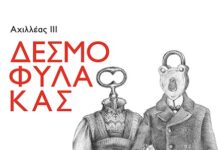ΠΕΡΙΟΔΙΚΟ Ο ΑΝΑΓΝΩΣΤΗΣ ΓΙΑ ΤΟ ΒΙΒΛΙΟ ΚΑΙ ΤΙΣ ΤΕΧΝΕΣ | ΝΕΑ ΕΚΔΟΤΩΝ ΚΑΙ ...