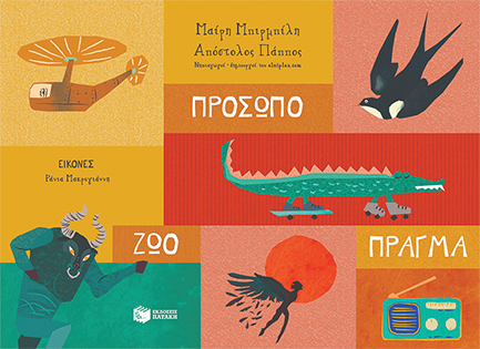 50 Παιδικά/νεανικά μυθιστορήματα της χρονιάς που φεύγει… (της Μαρίζας ...