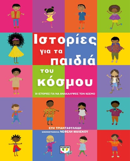 50 Παιδικά/νεανικά μυθιστορήματα της χρονιάς που φεύγει… (της Μαρίζας ...