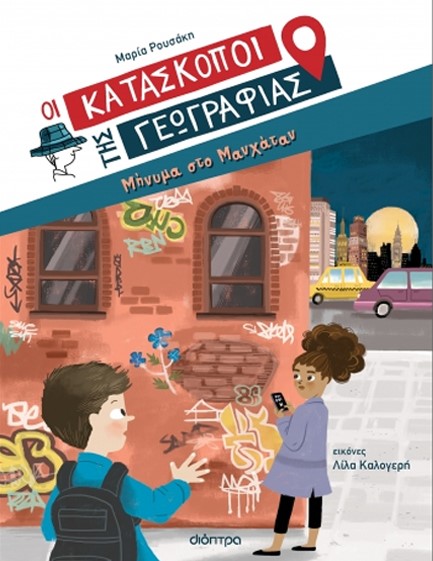 50 Παιδικά/νεανικά μυθιστορήματα της χρονιάς που φεύγει… (της Μαρίζας ...