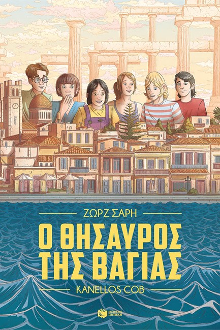50 Παιδικά/νεανικά μυθιστορήματα της χρονιάς που φεύγει… (της Μαρίζας ...