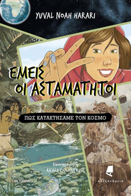 50 Παιδικά/νεανικά μυθιστορήματα της χρονιάς που φεύγει… (της Μαρίζας ...