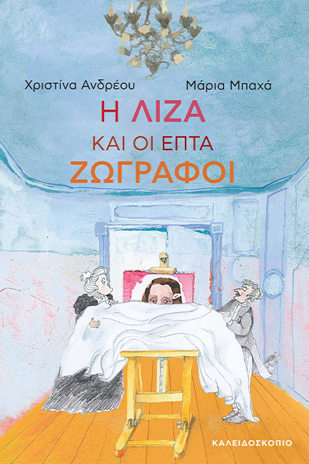 50 Παιδικά/νεανικά μυθιστορήματα της χρονιάς που φεύγει… (της Μαρίζας ...