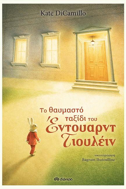 50 Παιδικά/νεανικά μυθιστορήματα της χρονιάς που φεύγει… (της Μαρίζας ...