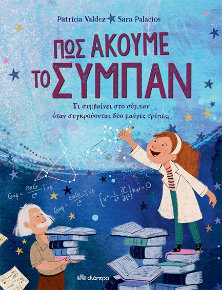 50 Παιδικά/νεανικά μυθιστορήματα της χρονιάς που φεύγει… (της Μαρίζας ...