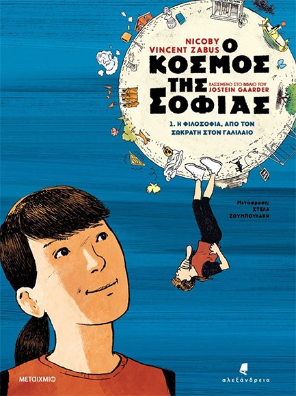 50 Παιδικά/νεανικά μυθιστορήματα της χρονιάς που φεύγει… (της Μαρίζας ...