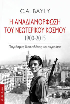 15 εξαιρετικά ιστορικά βιβλία που μόλις κυκλοφόρησαν (του Σπύρου ...