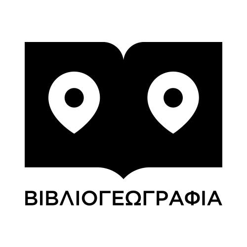 Βιβλιογεωγραφία: Χαρτογραφώντας τις εκδηλώσεις για το βιβλίο ...
