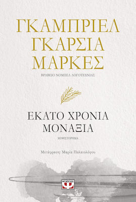 12 συγγραφείς : Το βιβλίο που θα ήθελα να έχω γράψει (επιμ. Άννα Ρω ...