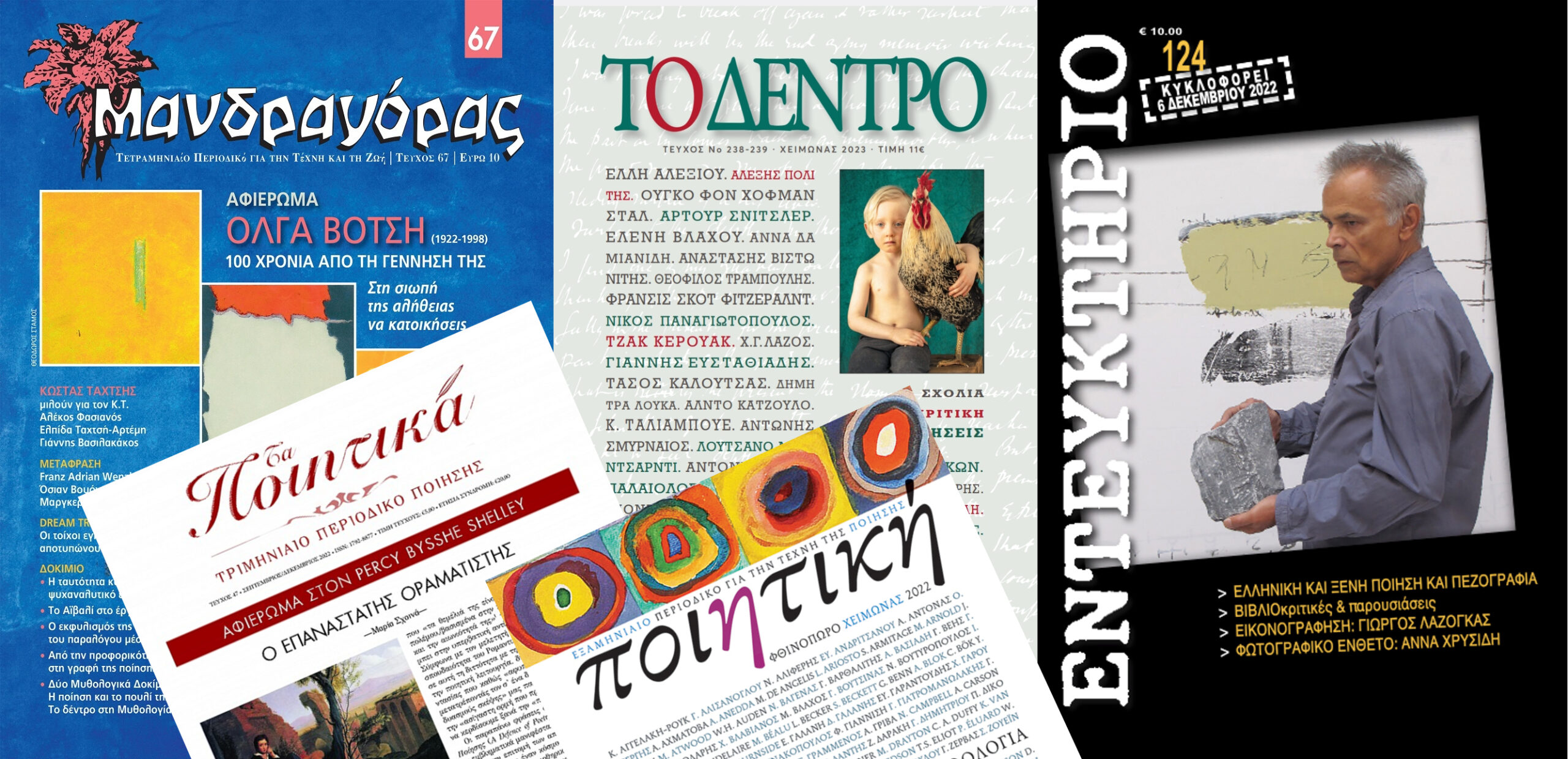 Επέτειοι και γενέθλια: πέντε περιοδικά (του Σπύρου Κακουριώτη ...