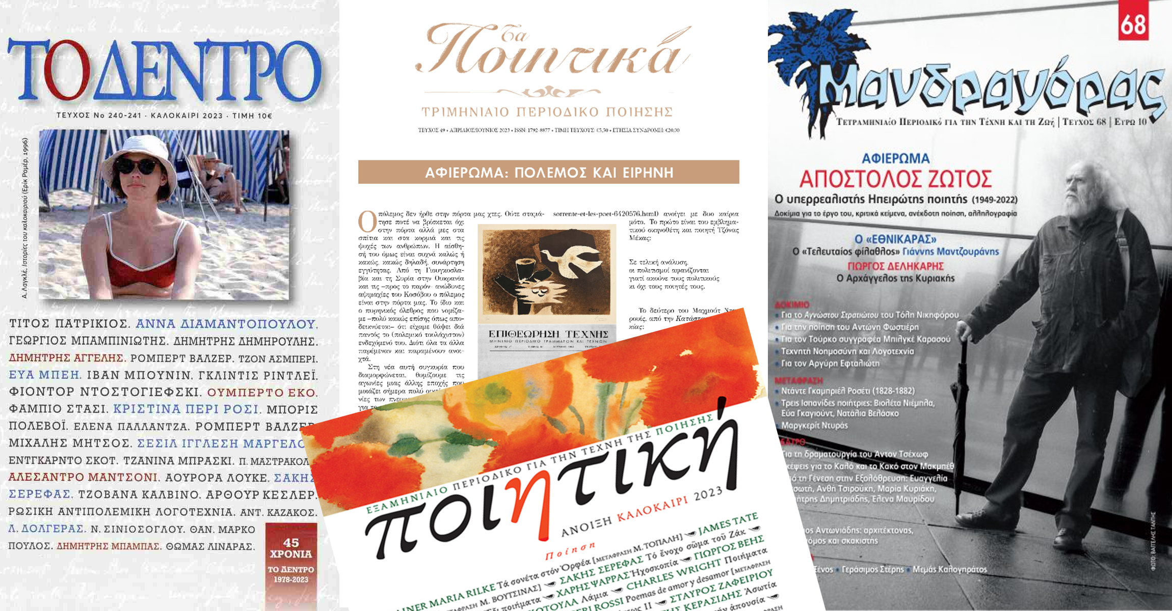 Λογοτεχνικά περιοδικά για ένα καλοκαίρι -και όχι μόνο (του Σπύρου ...