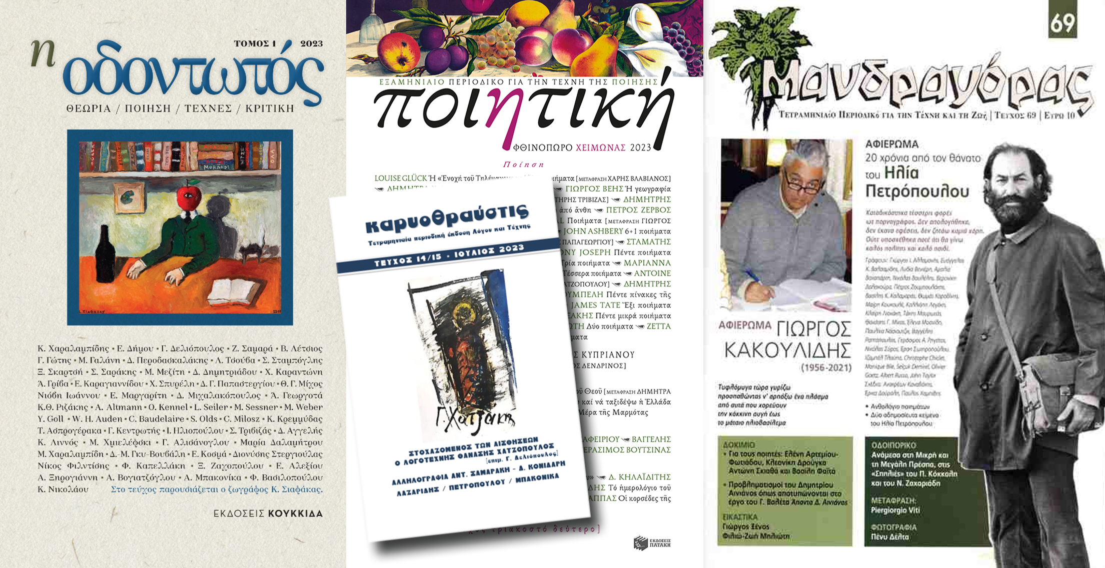 Η ποίηση είναι γένους θηλυκού, το ίδιο και τα λογοτεχνικά περιοδικά της ...