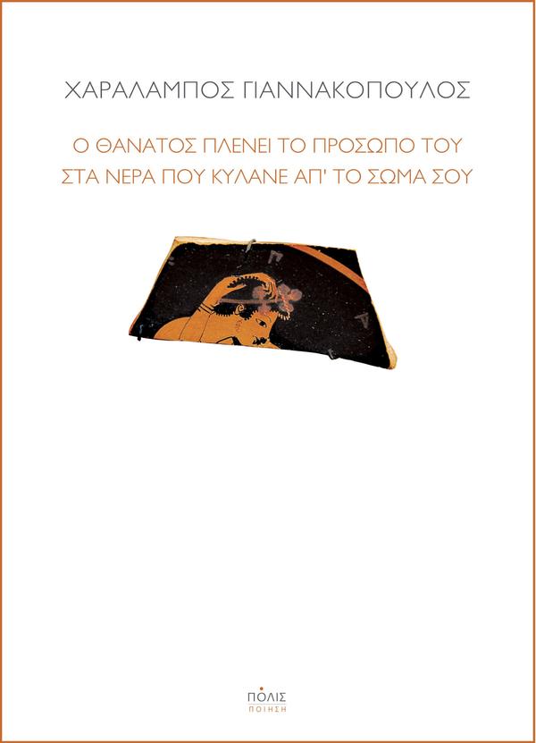 6 ποιητές που αξίζει να προσέξουμε (της Βαρβάρας Ρούσσου) | ΠΕΡΙΟΔΙΚΟ Ο ...