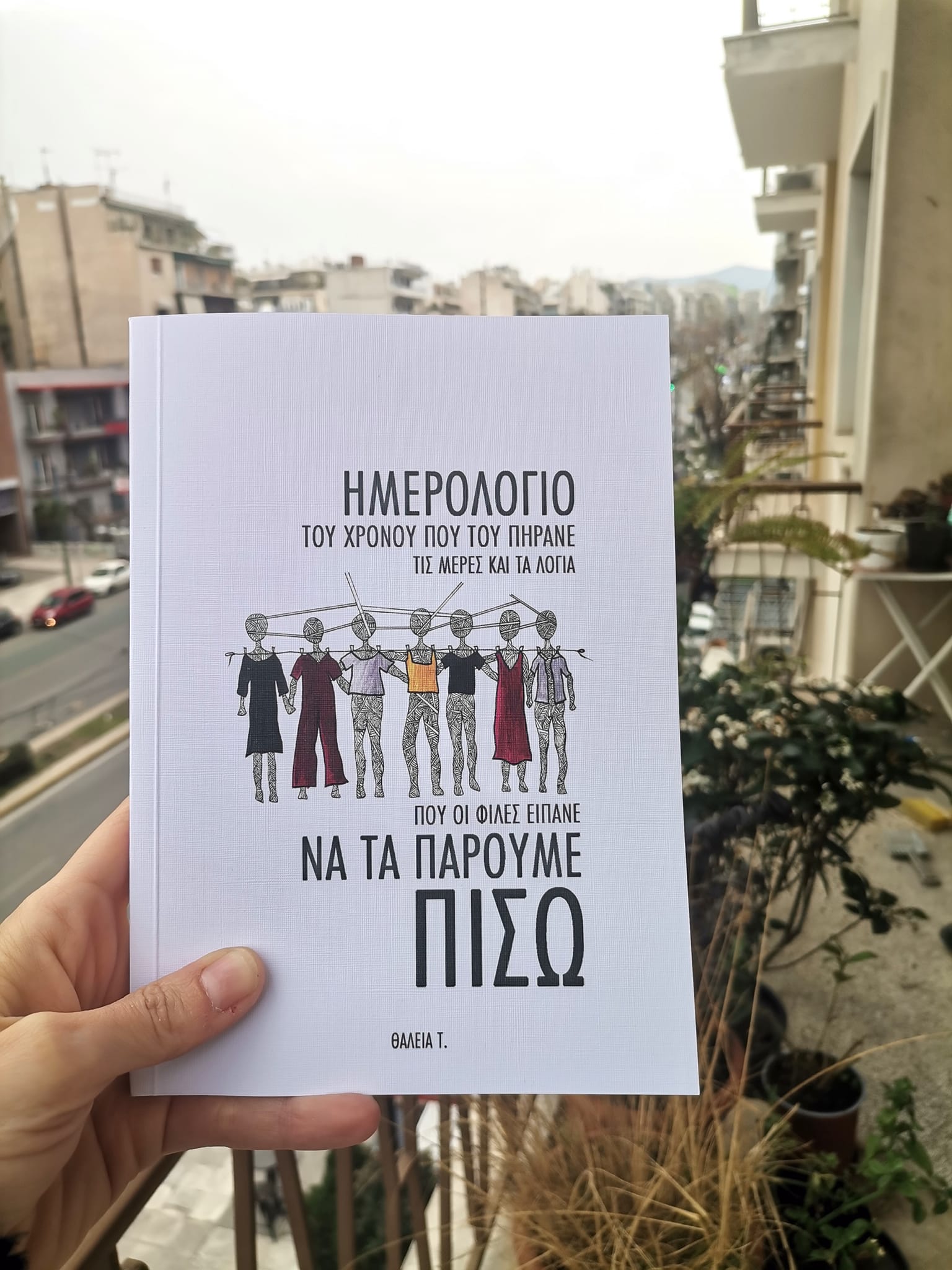 Ημερολόγιο: Μια DIY ποιητική και εικαστική χειρονομία (της Ανδρονίκης ...
