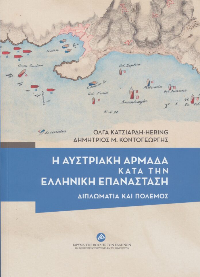 Δώδεκα κι ένα καινούργια βιβλία για την Ελληνική Επανάσταση (του Σπύρου ...