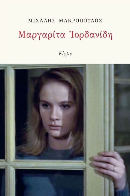 10 έλληνες λογοτέχνες για το καλοκαίρι (του Γιάννη Ν.Μπασκόζου ...