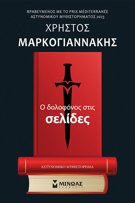 10 έλληνες λογοτέχνες για το καλοκαίρι (του Γιάννη Ν.Μπασκόζου ...