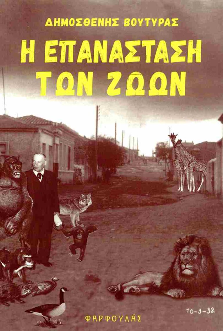 10 έλληνες λογοτέχνες για το καλοκαίρι (του Γιάννη Ν.Μπασκόζου ...