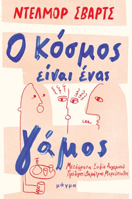 11 μυθιστορήματα λίγο πριν μπεις στο καράβι για τα νησιά (του Γιάννη Ν ...