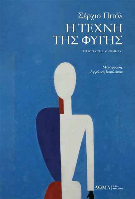 11 μυθιστορήματα λίγο πριν μπεις στο καράβι για τα νησιά (του Γιάννη Ν ...
