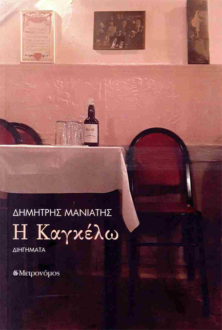 13 σπέσιαλ βιβλία για το αποκαλόκαιρο (Νο3) [του Γιάννη Ν.Μπασκόζου ...