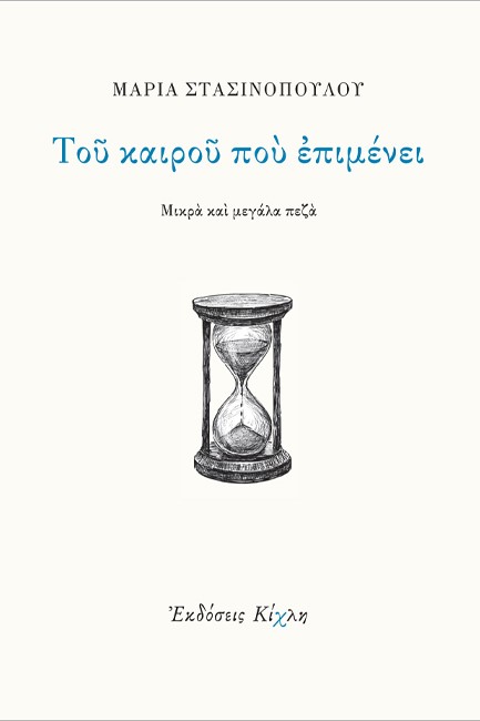13 σπέσιαλ βιβλία για το αποκαλόκαιρο (Νο3) [του Γιάννη Ν.Μπασκόζου ...