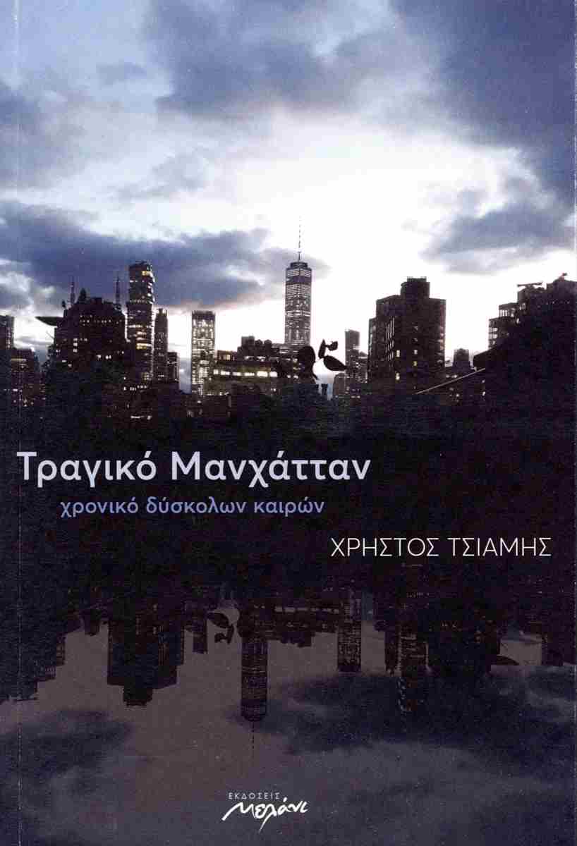 13 σπέσιαλ βιβλία για το αποκαλόκαιρο (Νο3) [του Γιάννη Ν.Μπασκόζου ...