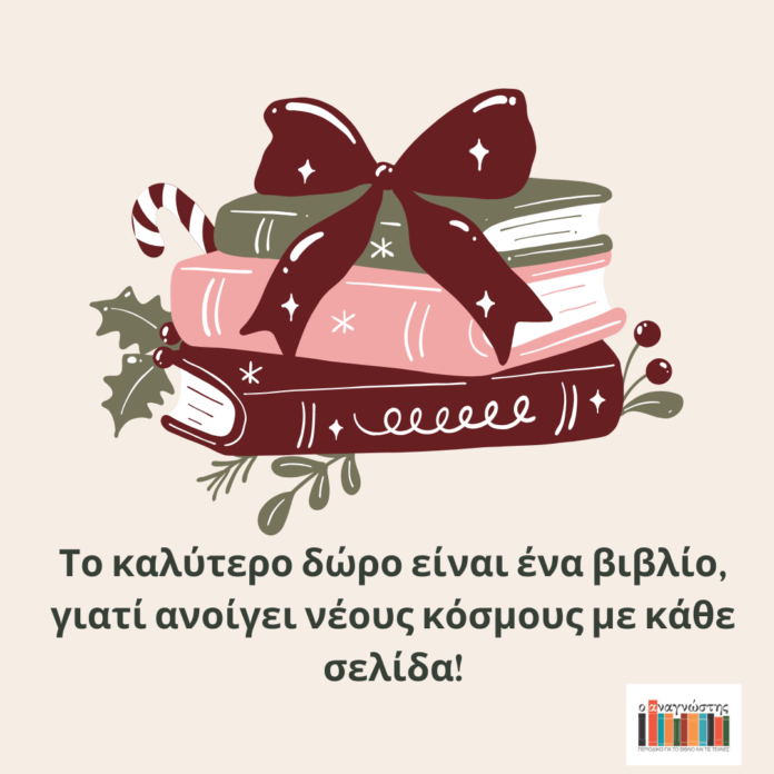 ΠΕΡΙΟΔΙΚΟ Ο ΑΝΑΓΝΩΣΤΗΣ ΓΙΑ ΤΟ ΒΙΒΛΙΟ ΚΑΙ ΤΙΣ ΤΕΧΝΕΣ | ΝΕΑ ΕΚΔΟΤΩΝ ΚΑΙ ...