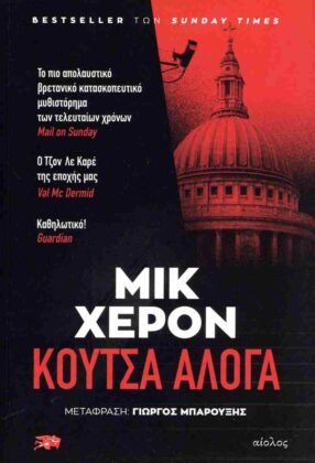 16 από τα καλύτερα κατασκοπικά μυθιστορήματα όλων των εποχών (του ...