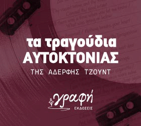 ΠΕΡΙΟΔΙΚΟ Ο ΑΝΑΓΝΩΣΤΗΣ ΓΙΑ ΤΟ ΒΙΒΛΙΟ ΚΑΙ ΤΙΣ ΤΕΧΝΕΣ | ΝΕΑ ΕΚΔΟΤΩΝ ΚΑΙ ...