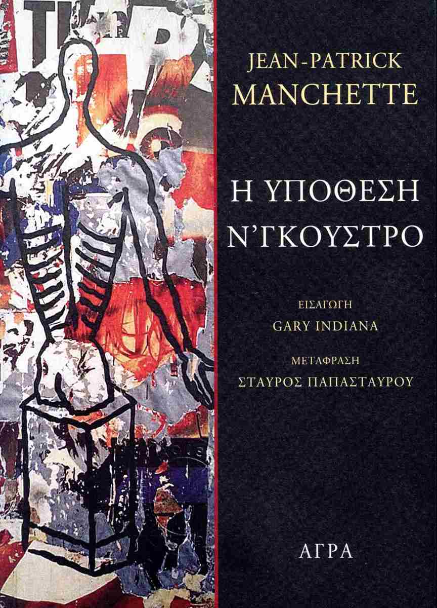 12 αστυνομικά για το καλοκαίρι (του Μάρκου Κρητικού) | ΠΕΡΙΟΔΙΚΟ Ο ...
