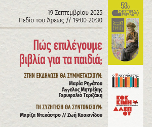 ΠΕΡΙΟΔΙΚΟ Ο ΑΝΑΓΝΩΣΤΗΣ ΓΙΑ ΤΟ ΒΙΒΛΙΟ ΚΑΙ ΤΙΣ ΤΕΧΝΕΣ | ΝΕΑ ΕΚΔΟΤΩΝ ΚΑΙ ...