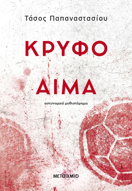 Βιβλία για τις γιορτές (1), Αστυνομικά από το κλασικό νουάρ έως το ...