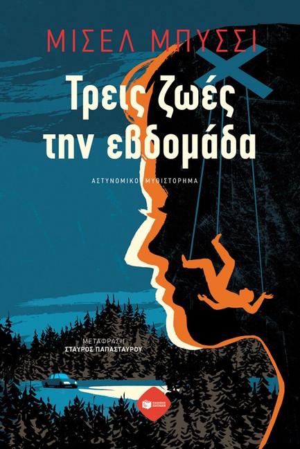 Βιβλία για τις γιορτές (1), Αστυνομικά από το κλασικό νουάρ έως το ...